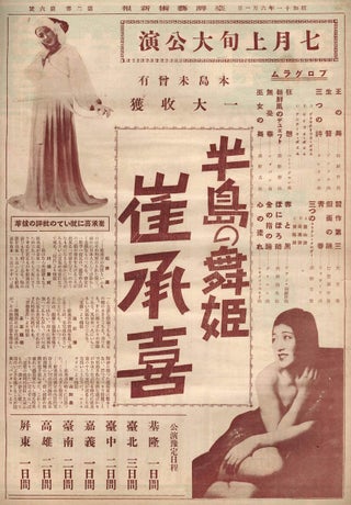 Choi Seung Hee e la rivoluzione della danza moderna – HYANGAK SOUL